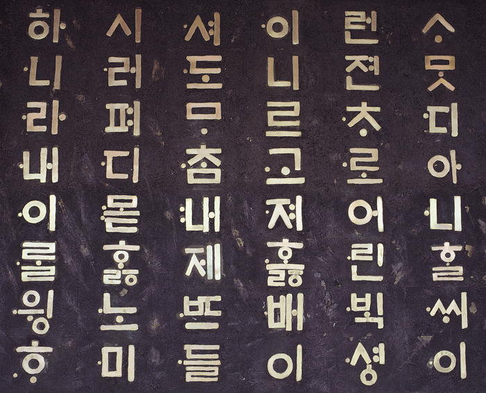 Korean Writing System Hangul Korean Writing System Hangul